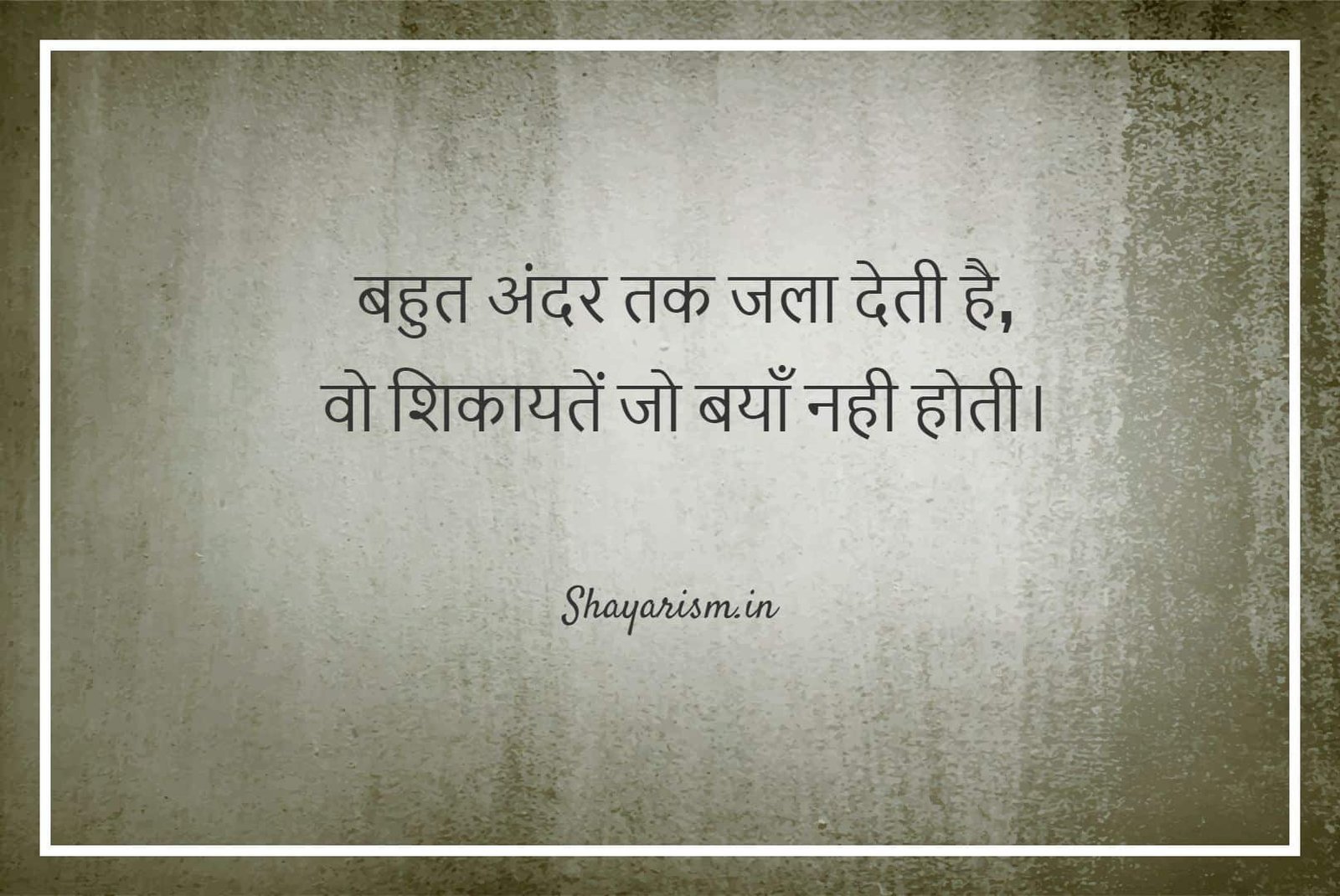 Shikayat Shayari